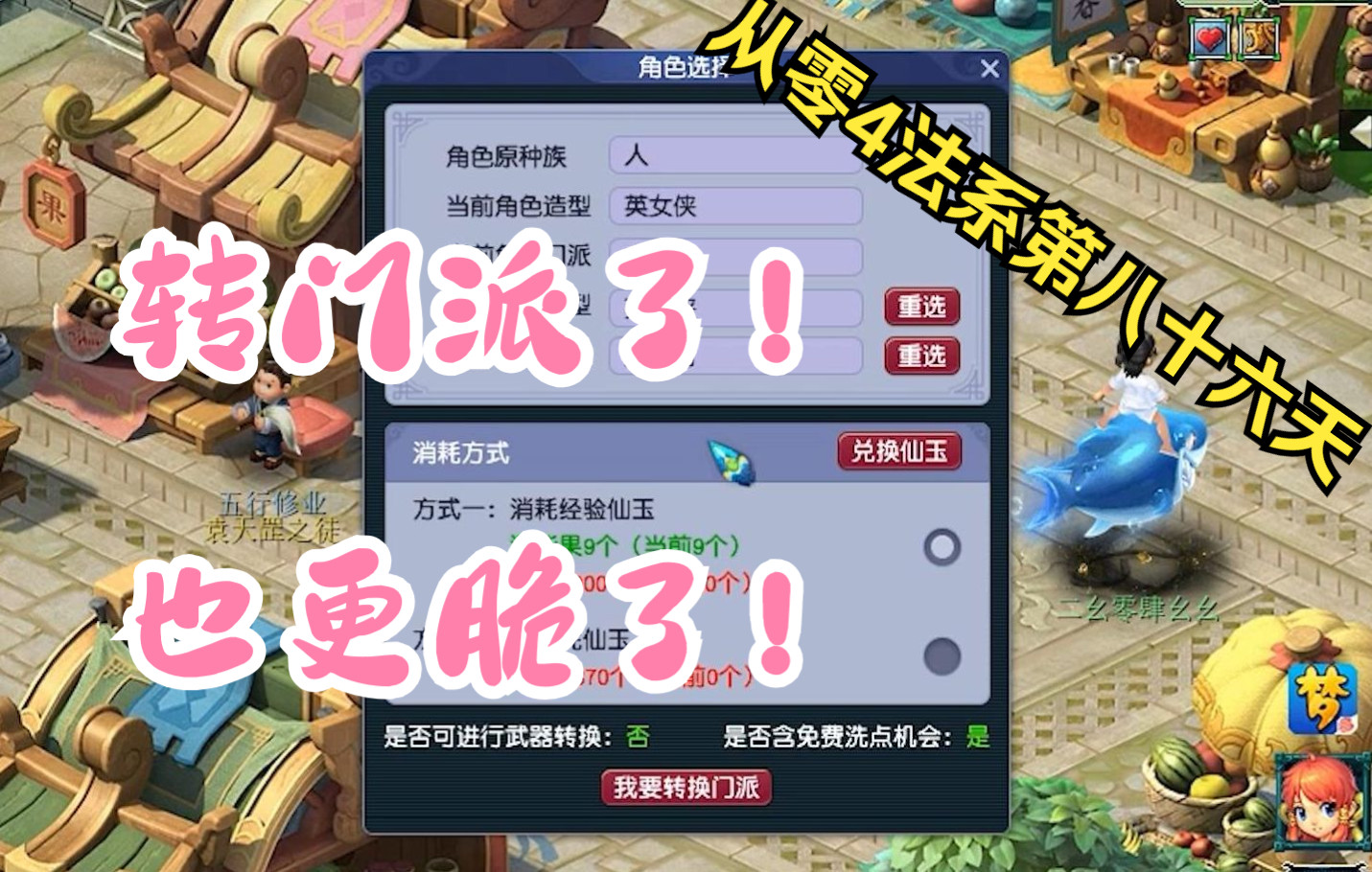 梦幻西游:从零4法系目标飞升第八十六天,转门派了!也更脆了!