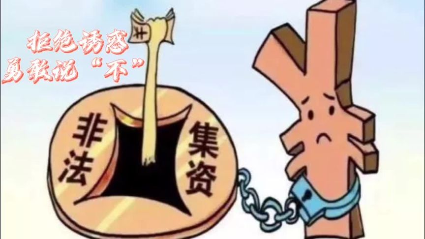 中国建设银行泰兴黄桥支行 “守好钱袋子,对非法集资说