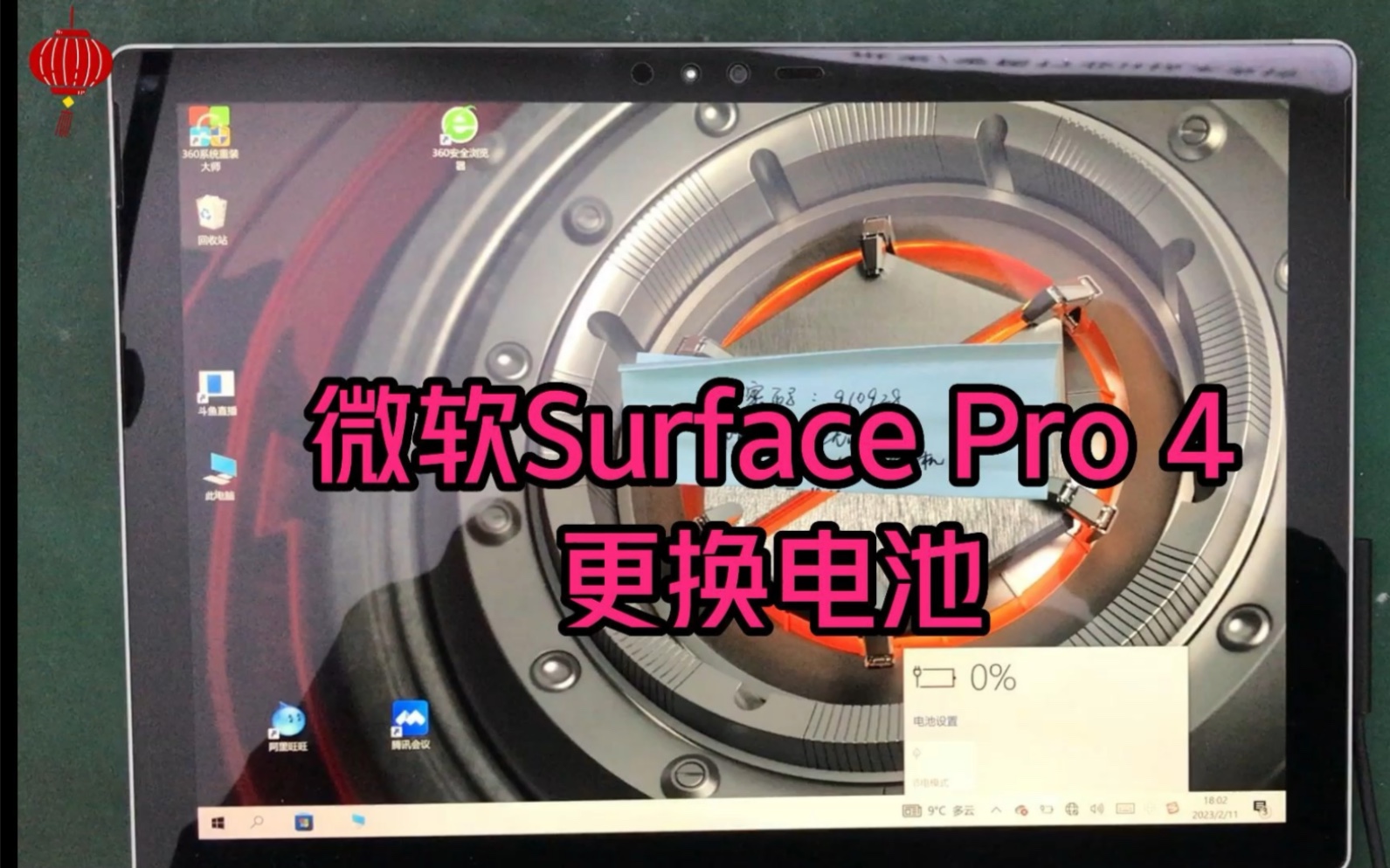微软Surface Pro 4更换电池,解决不充电、死机问题。