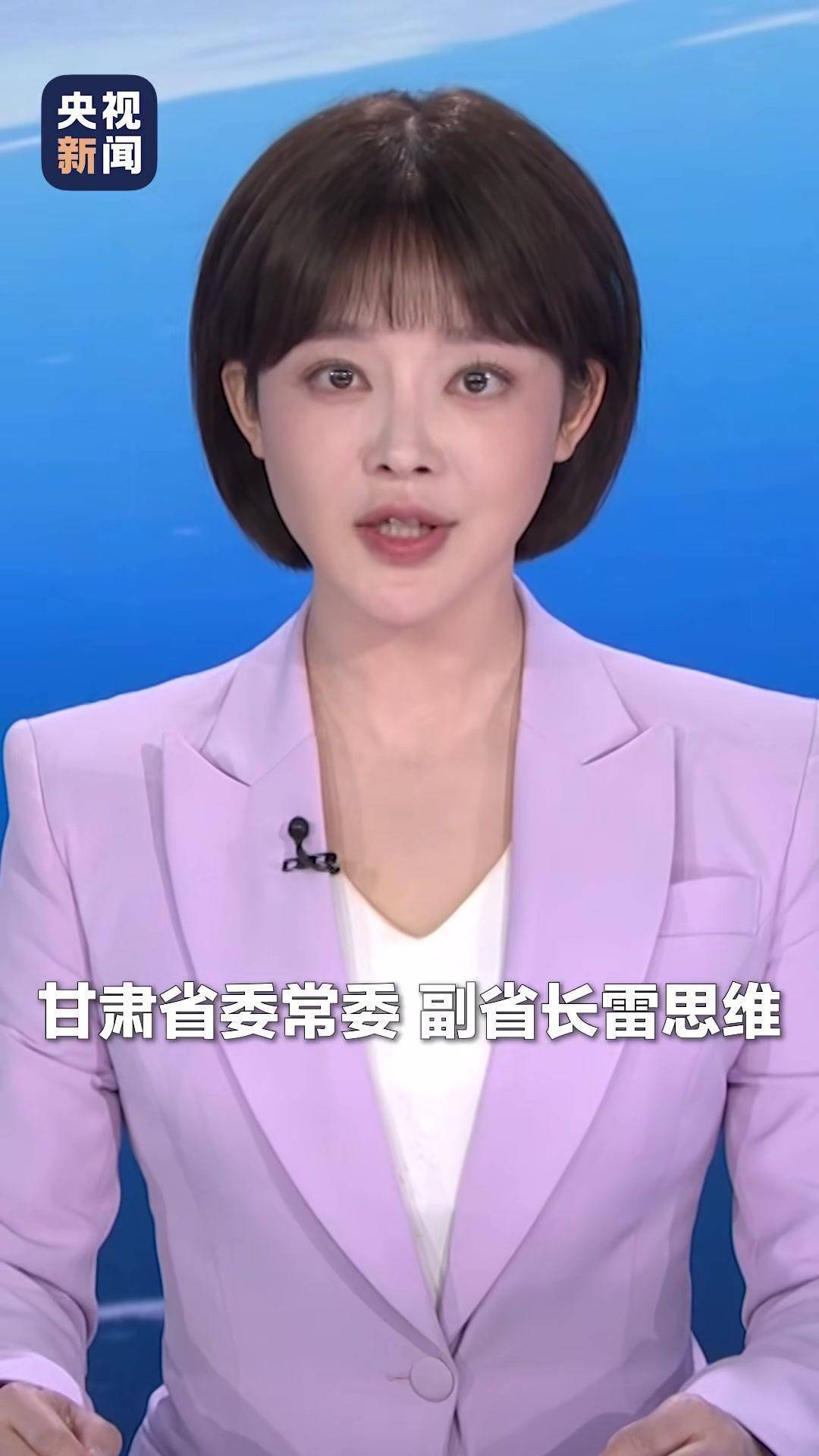 甘肃省委常委、副省长雷思维被查。