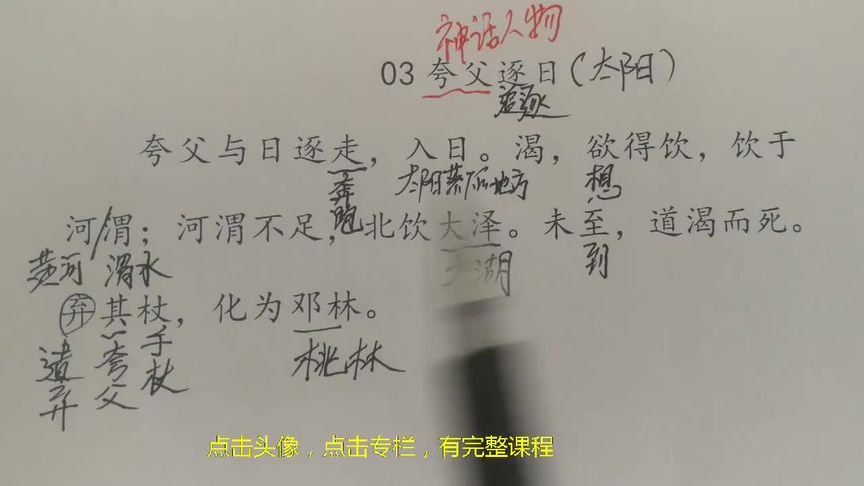 小学语文文言文怎么学习,说文老师详细讲解,每天学点进步妥妥的