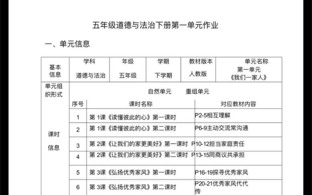 五下道德与法治大单元作业设计一单元