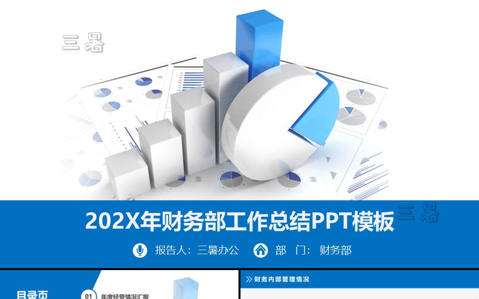 财务报告分析数据统计报表业绩PPT模板