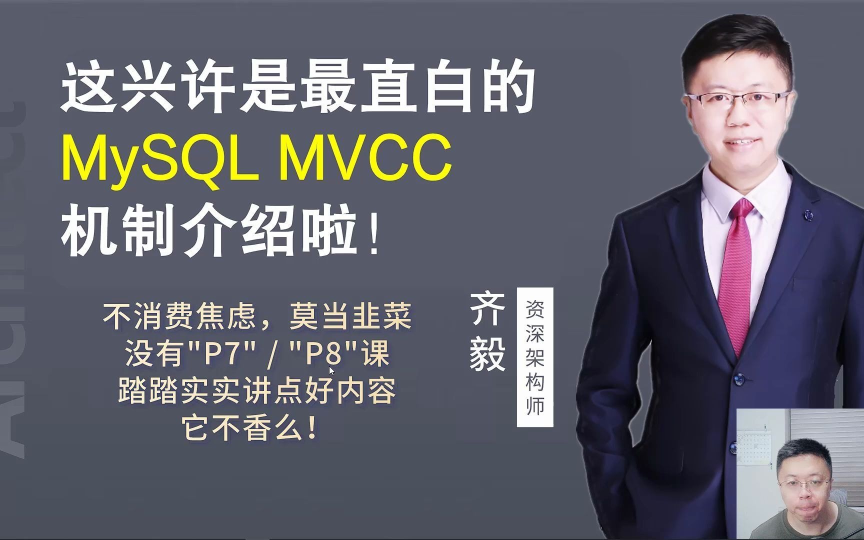 【IT老齐030】这可能是最直白的MySQL MVCC机制讲解啦!
