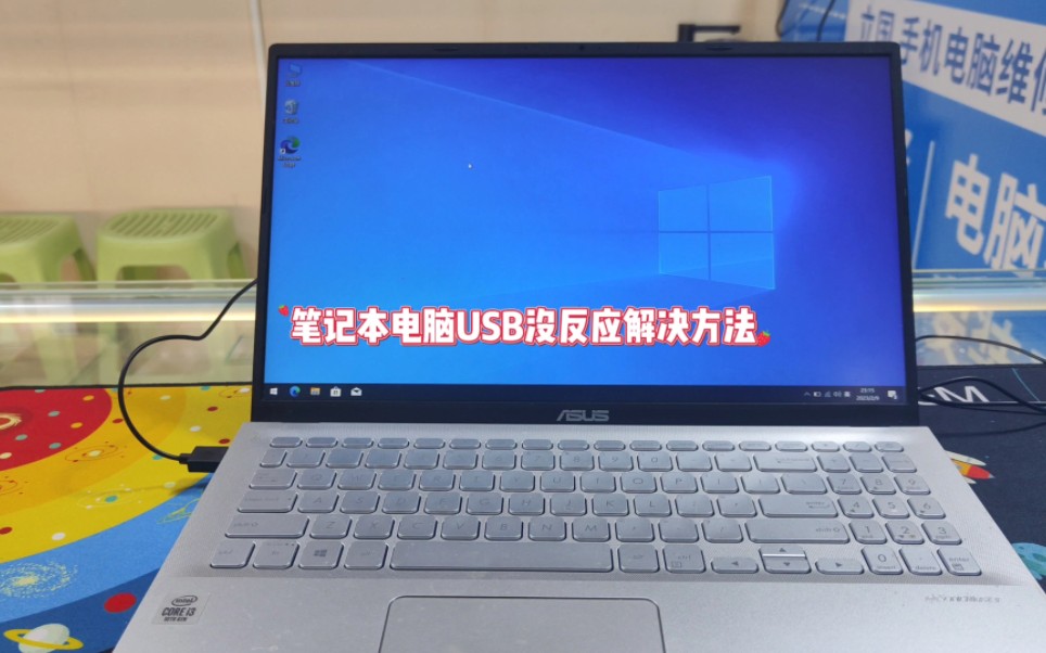 笔记本电脑USB没反应怎么办