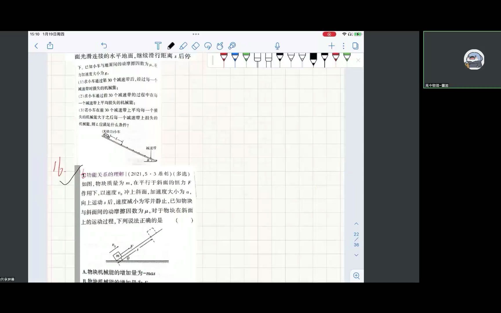 【寒假专题班】1.19高中物理:动量与能量Part I