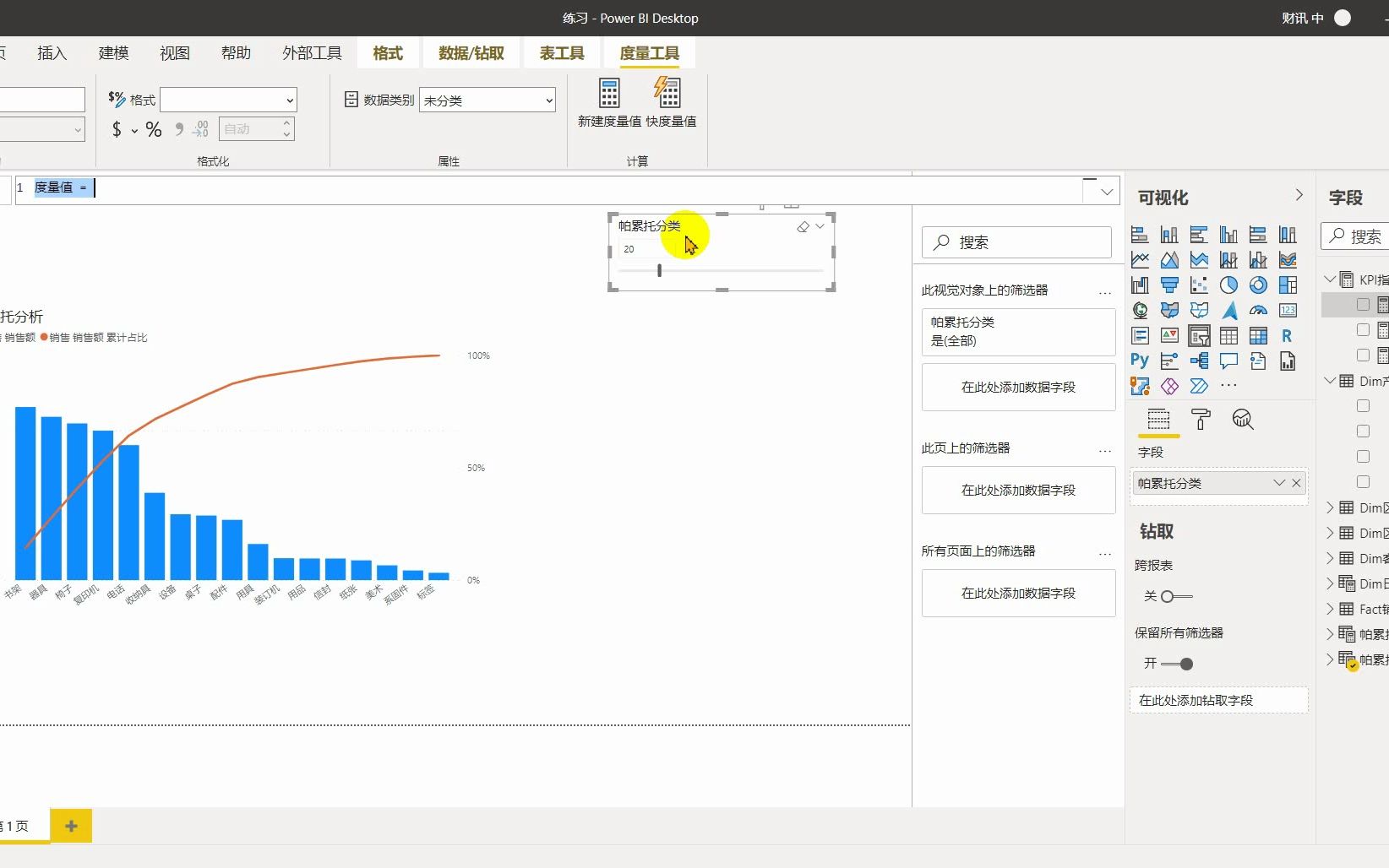 Power BI可视化作图——动态帕累托图制作