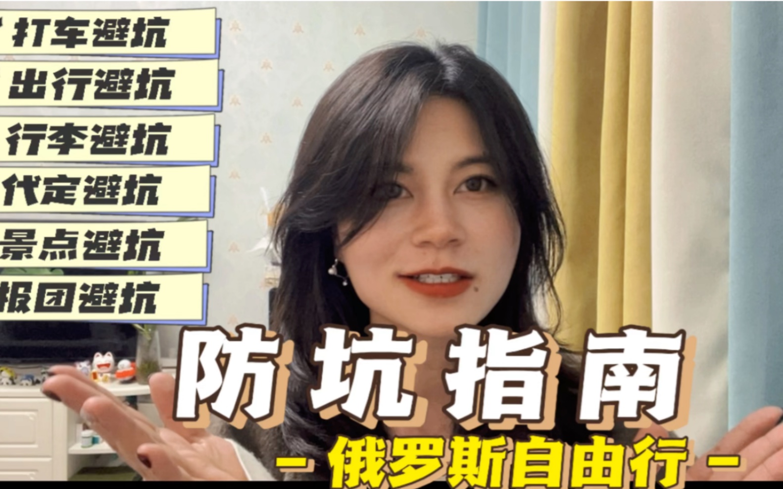 俄罗斯自由行防坑指南