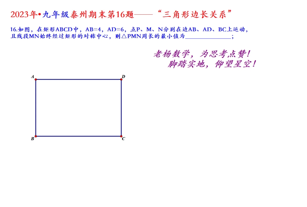 “三角形周长最值”专题