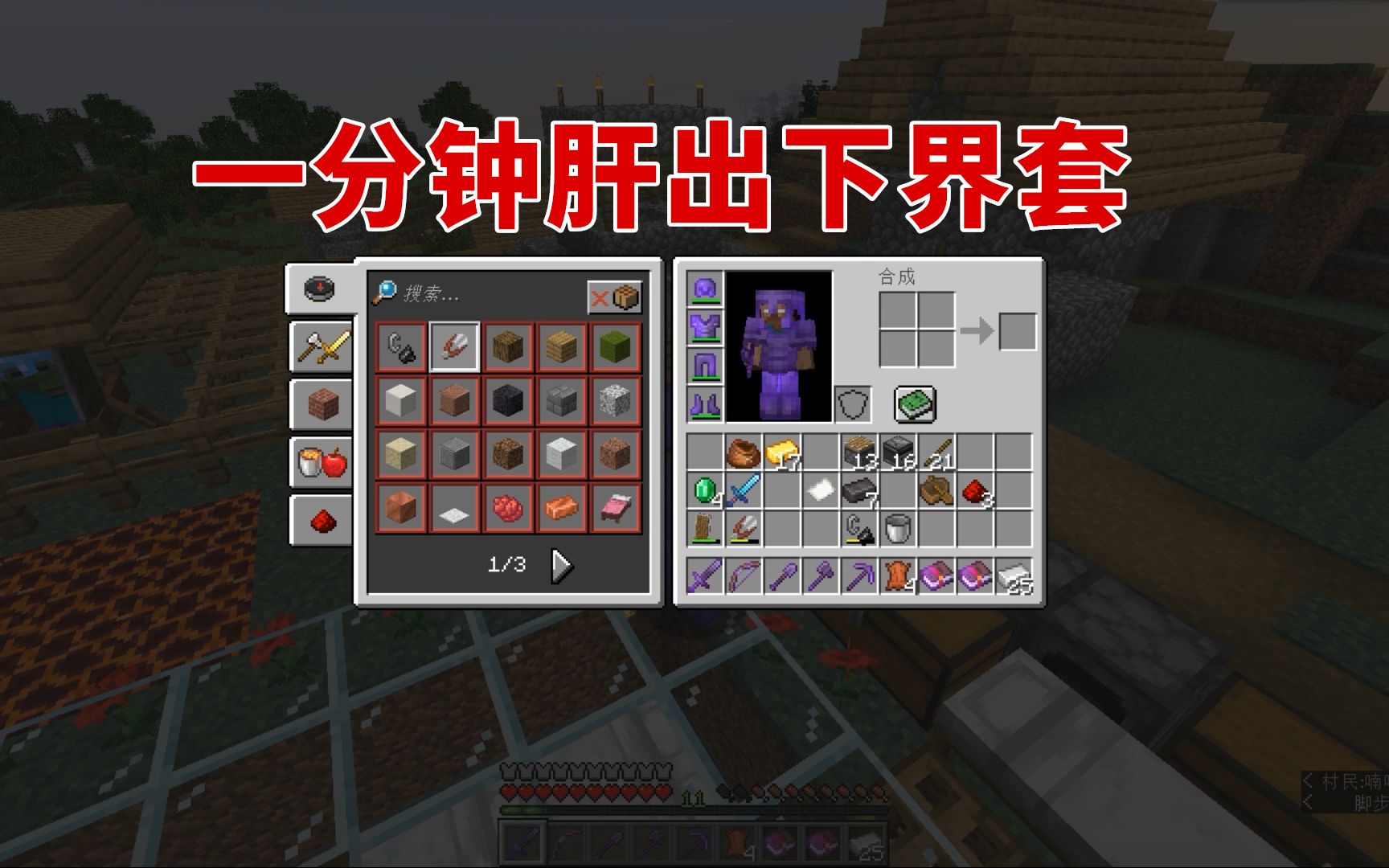 我的世界1.17:有了百宝袋,区区下界装备一分钟刷出好几套
