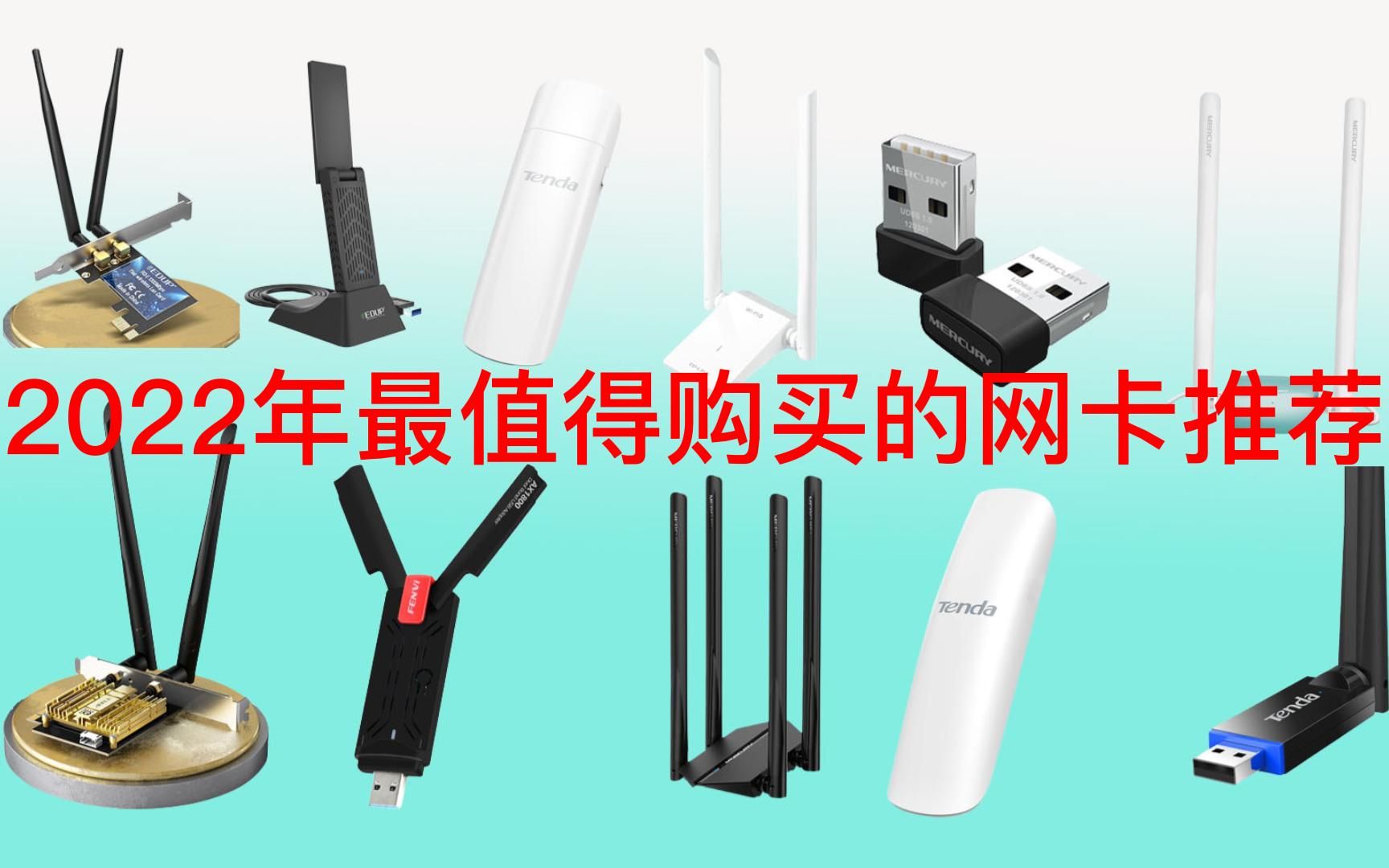 200元价位高性价比网卡推荐,帮你找到适合你的网卡!