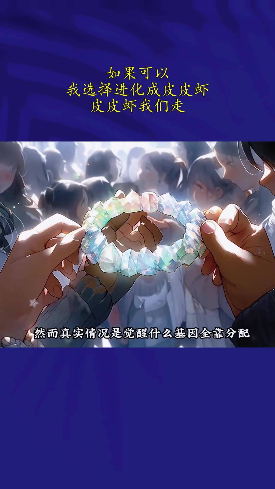 动漫解说:如果可以,我选择进化成皮皮虾,皮皮虾我们走