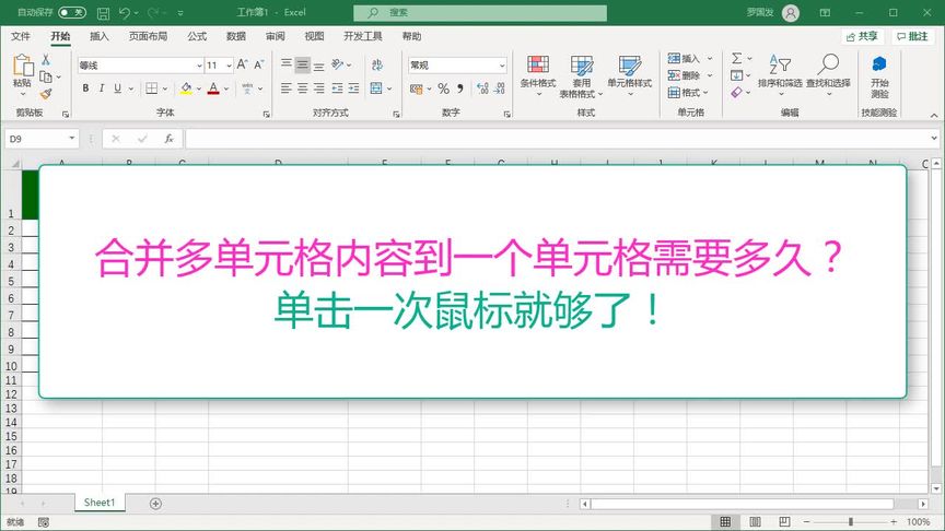Excel合并多单元格内容到一个单元格,最简单的方法也许是这个