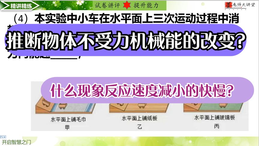小车在水平面上三次运动过程中,消耗的机械能什么关系?