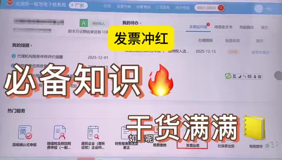 开给客户发票有误想冲红,如何查询对方是否抵扣勾选? #发票 #纳税 #...