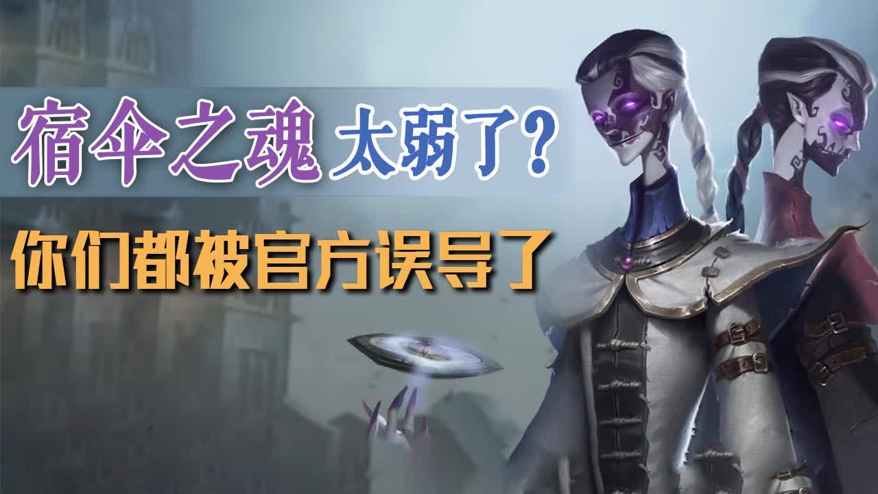 第五人格:宿伞之魂这样玩,空军医生一起来都救不了人