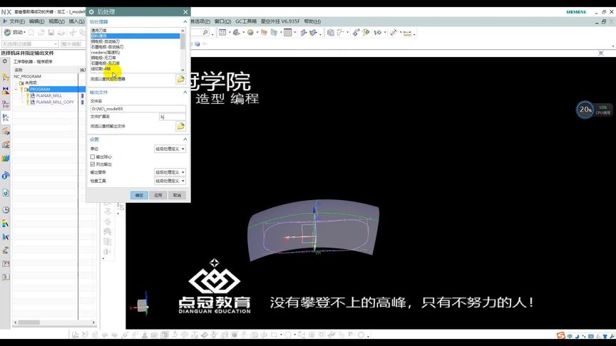 UG编程技巧-后处理更改后缀与添加暂停等演示