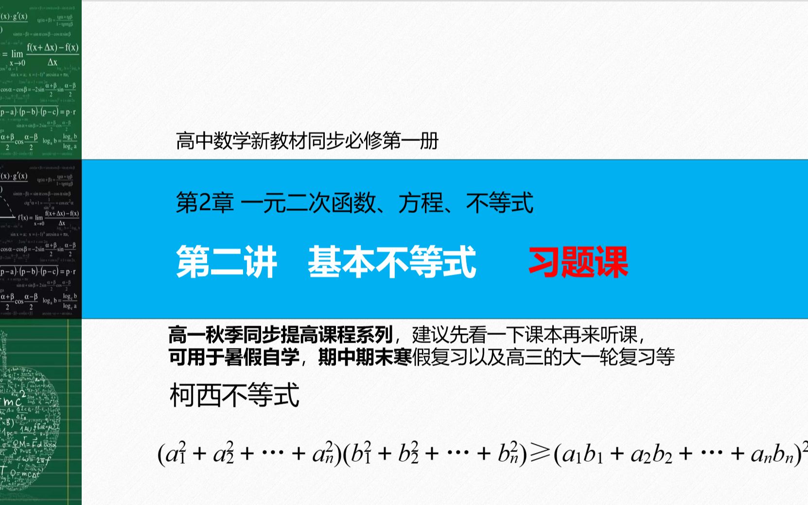 第2章 一元二次函数、方程、不等式 第二讲 基本不等式习题课