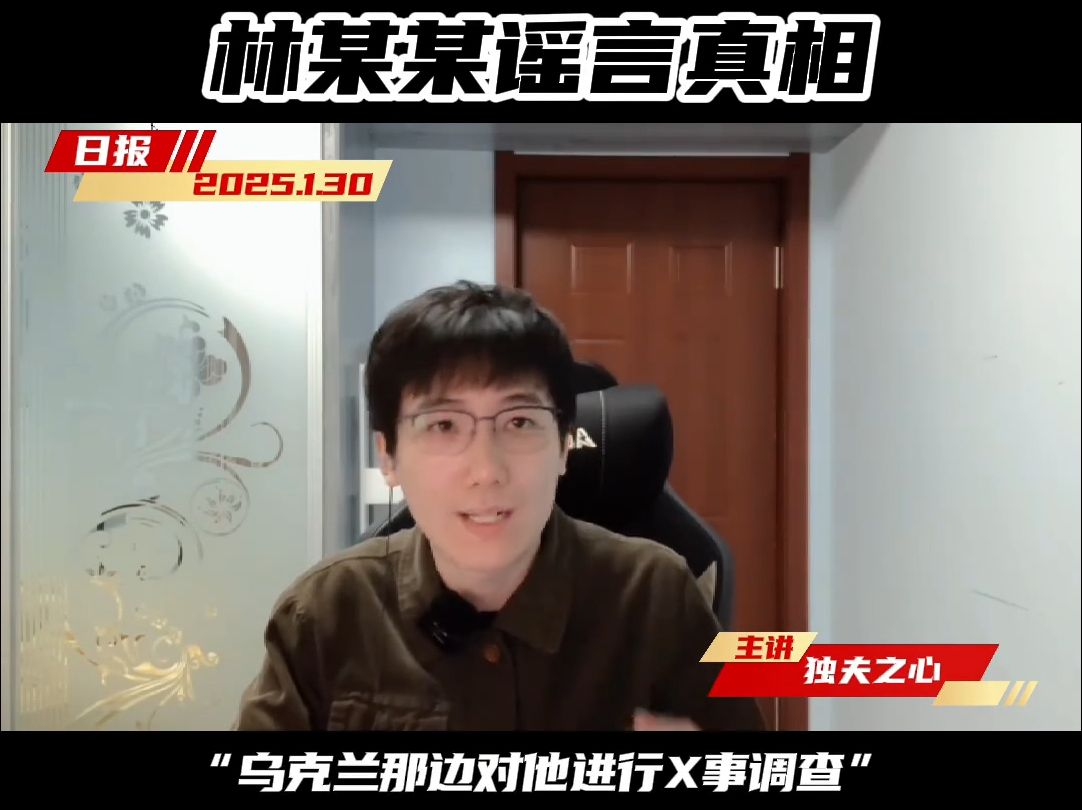 千舰大学士独夫之心公开造谣乌克兰林某某开车撞人、故意伤害