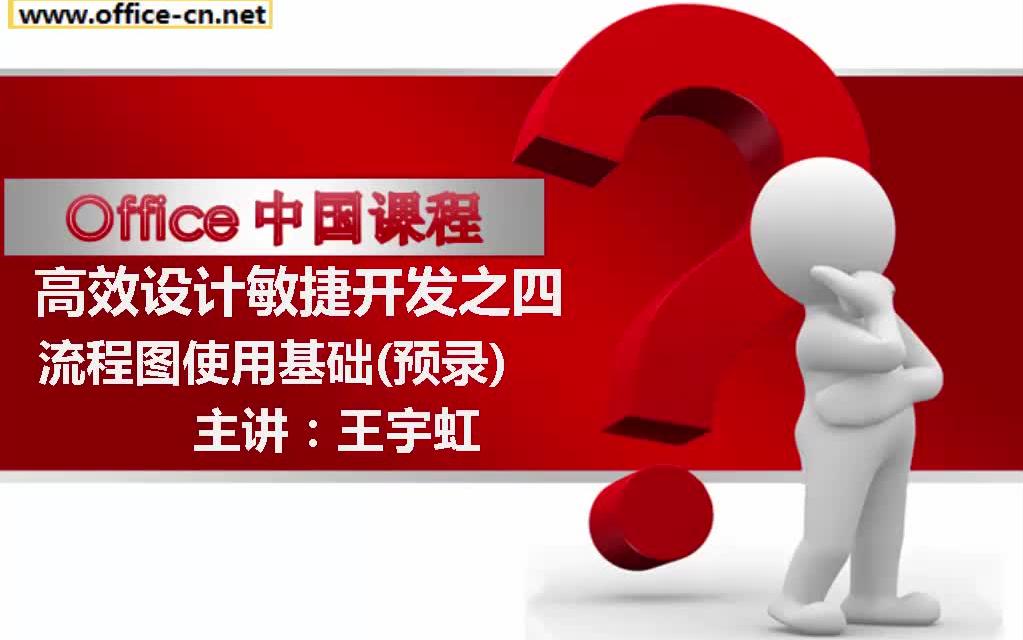 Access高效开发初级篇—流程图的应用与设计