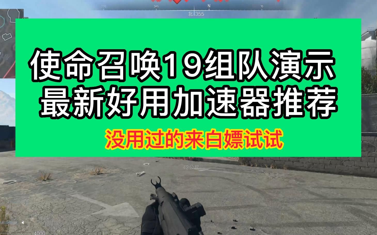 【新】】COD19使命召唤现代战争2多人联机组队演示+进不去加速器...