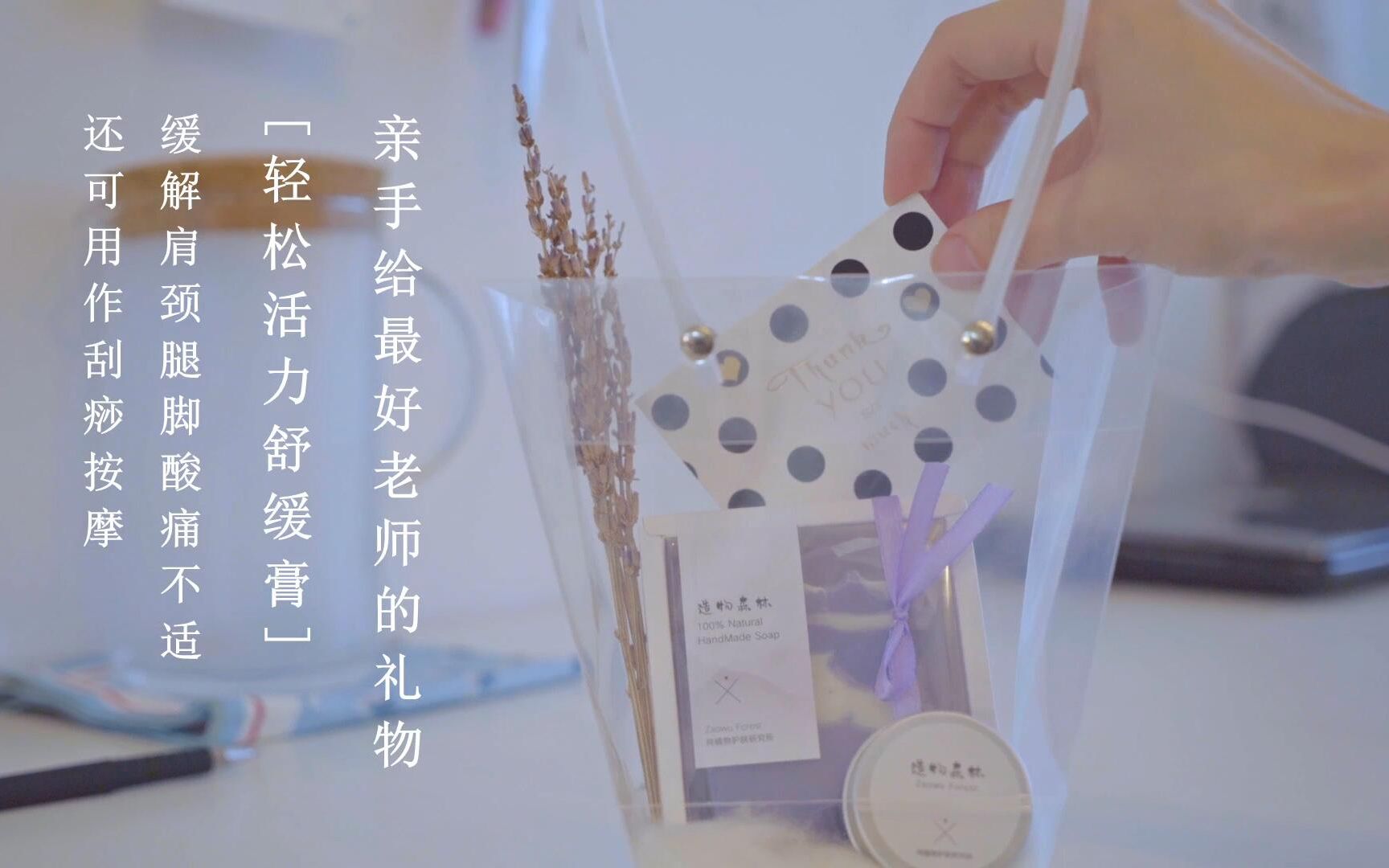 亲手给最好老师的礼物,轻松活力舒缓膏,缓解肩颈和腿脚酸疼