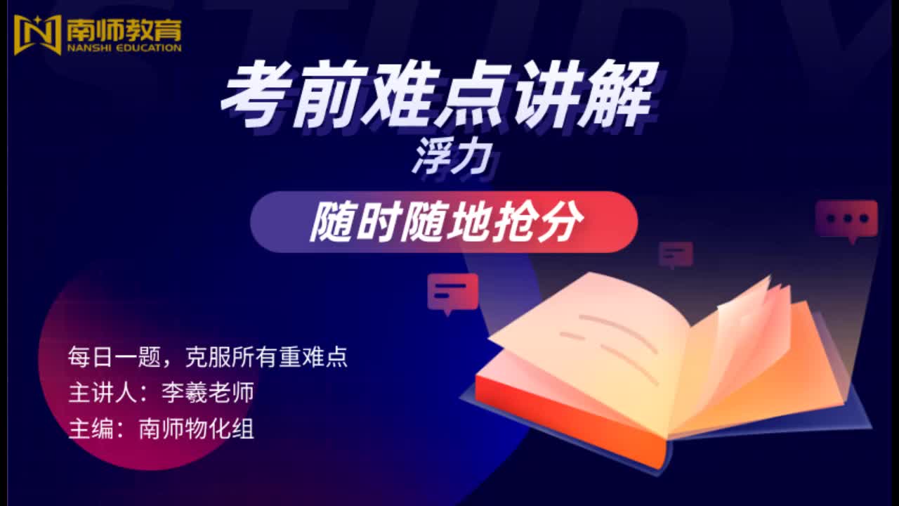 初中物理每日必练-阿基米德原理与浮力计算公式 你准备好笔记了吗