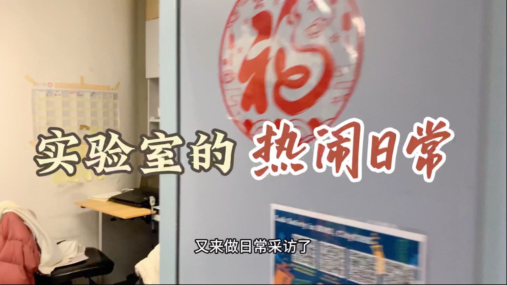 久违的实验室日常来啦!祝老师们节日快乐!