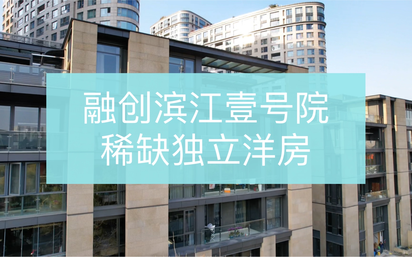 上海黄浦区世博滨江板块,稀缺独立洋房,融创滨江壹号院,上海豪宅