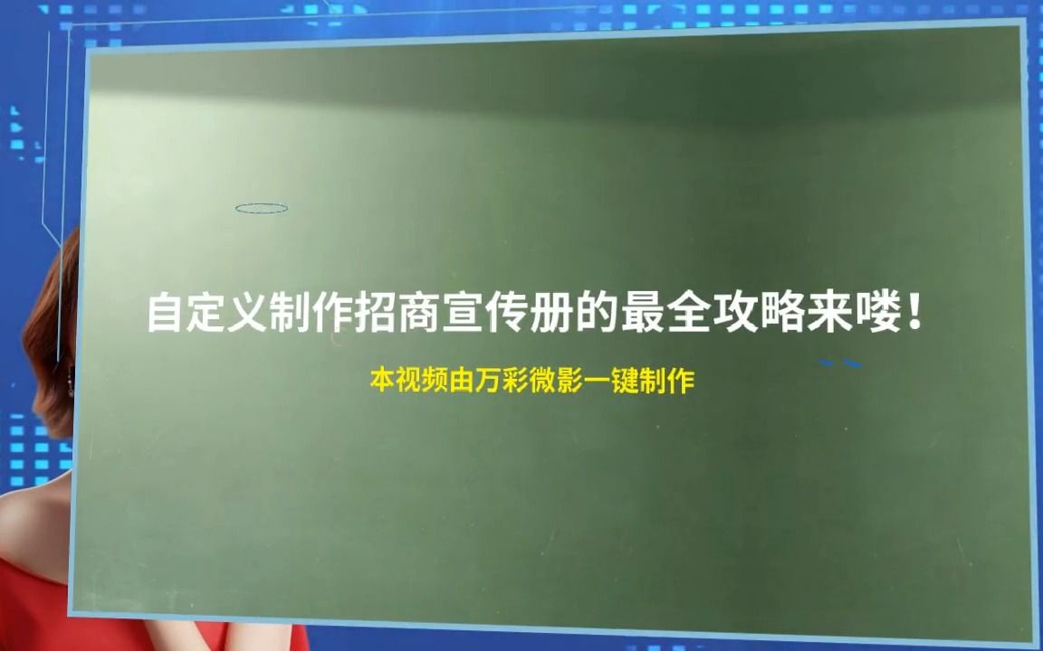【招商宣传册】自定义制作招商宣传册的最全攻略来喽!