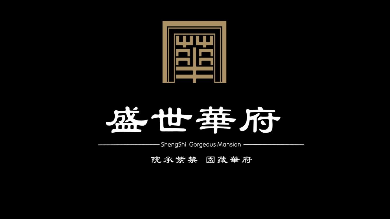 新绛县盛世华府动态广告制作