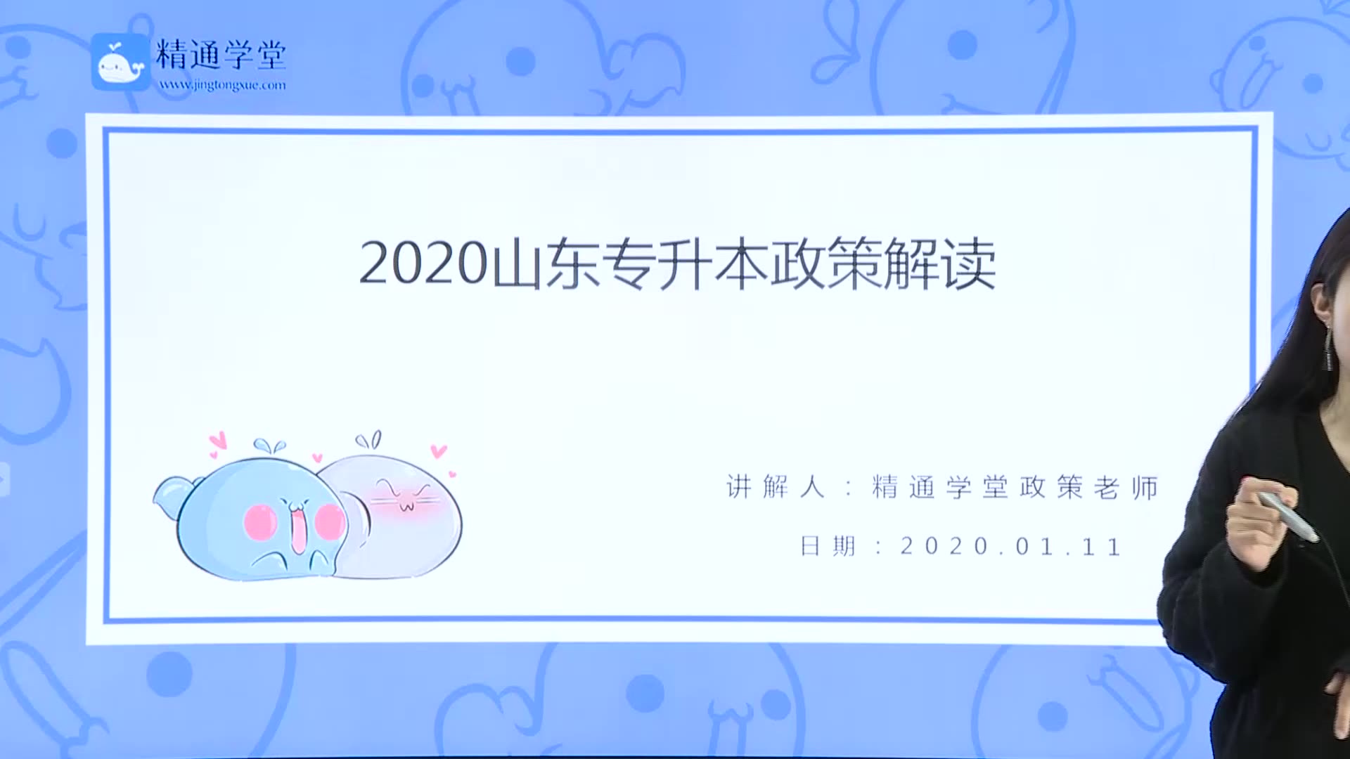 【2020年山东专升本】最新政策解读直播!速来了解有哪些变化