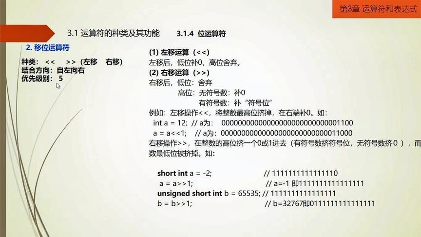 44_运算符和表达式_位运算符_移位运算