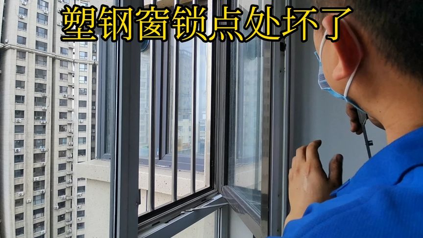 塑钢窗锁点处坏了 更换传动器 串一下锁点位置