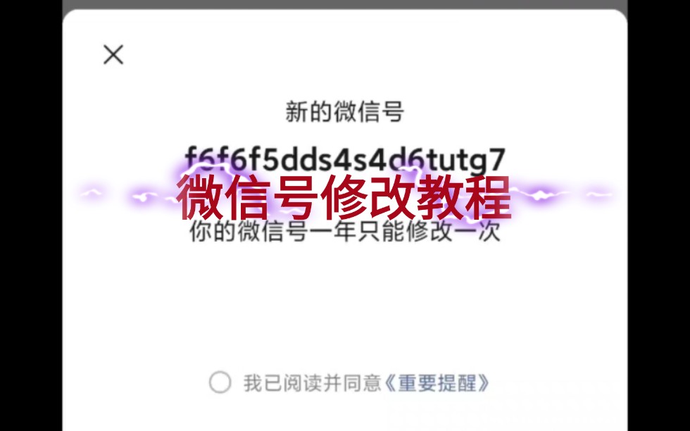 【教程】最新教你修改微信号重新做人 已成功✓