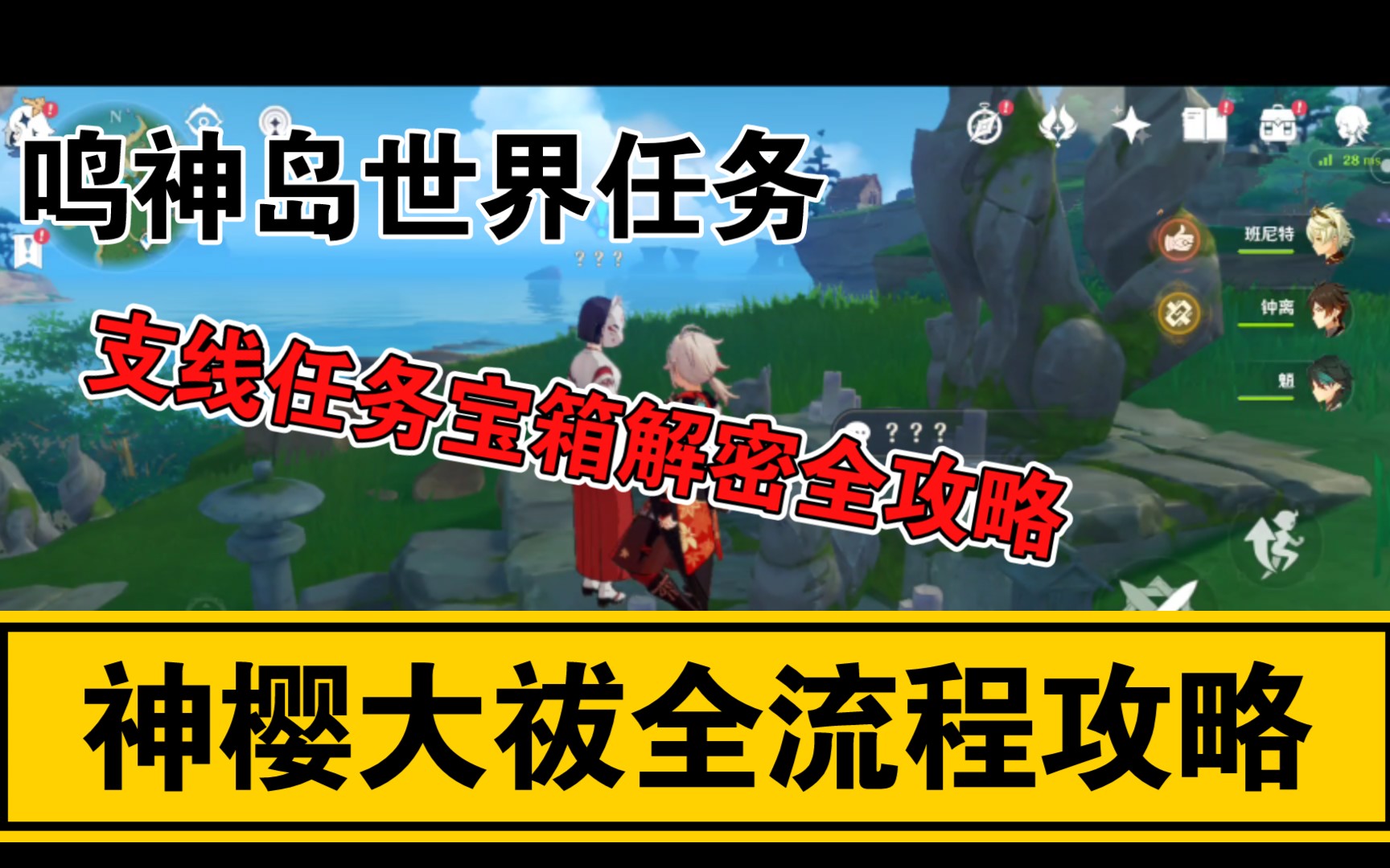 ...稻妻神樱大祓全解密+恒常机关阵列传送点解锁方法。鬼影镇物结界...