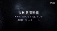 ...服务_吉林母婴服务—400-0621-115—吉林奥阳家政(宣传动画1.0版)