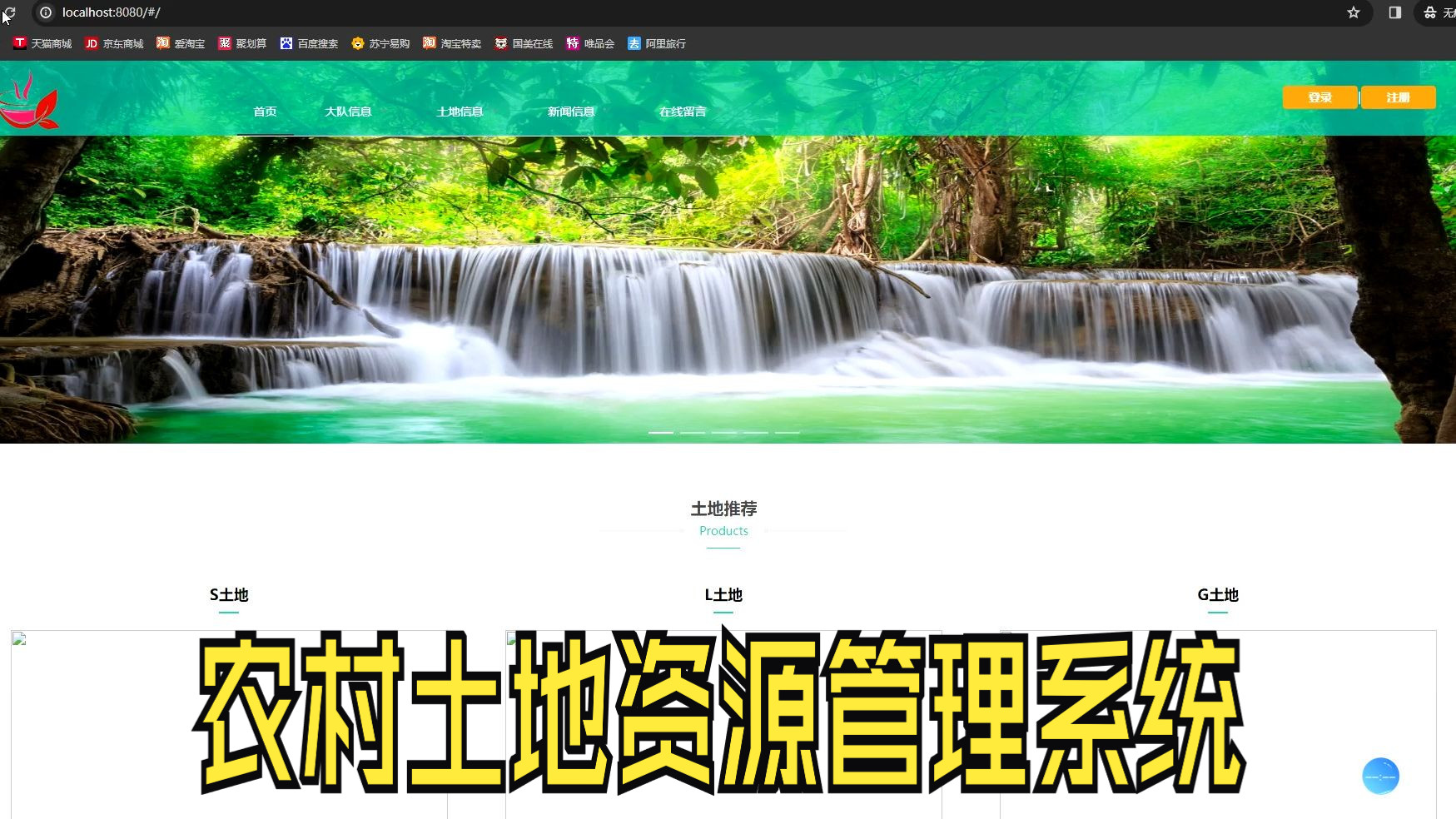 【计算机JavaWeb毕业设计】SpringBoot VUE农村土地资源管理系统...