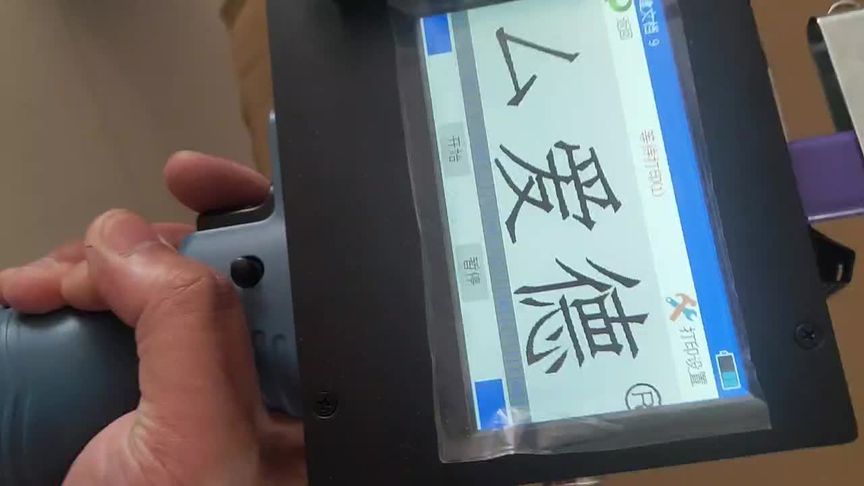 #商标 打印商标#喷码机