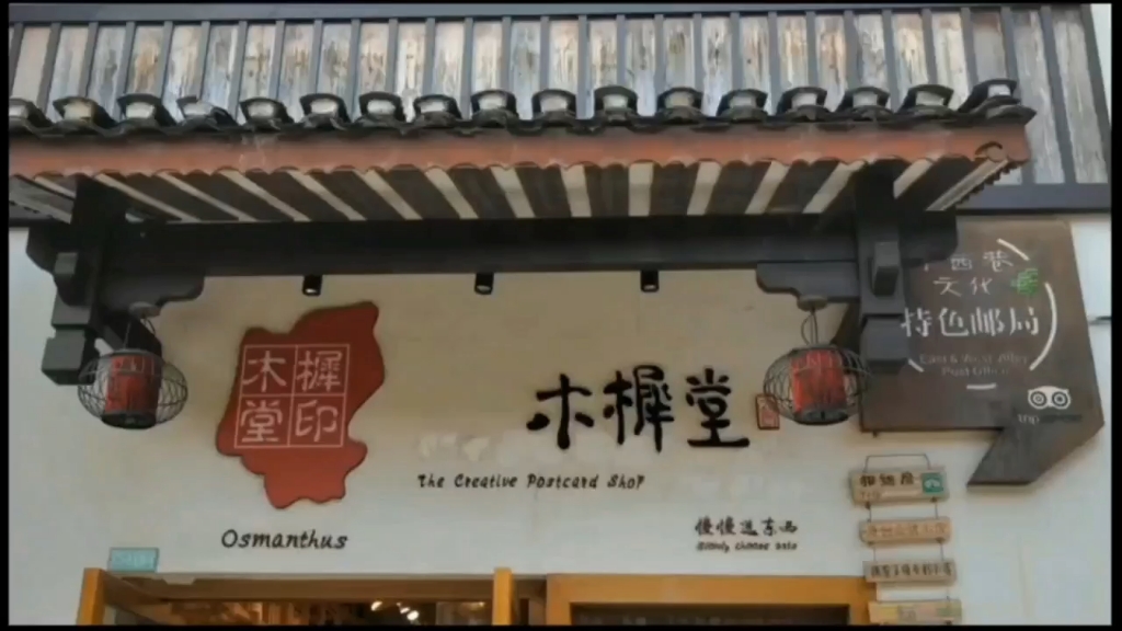 ...大学生新媒体运营作业】桂林木樨堂印,一家用心制作产品的文创店铺。