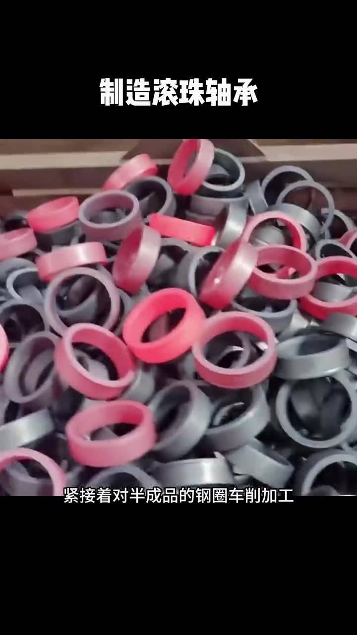 滚珠轴承是怎样制造出来的