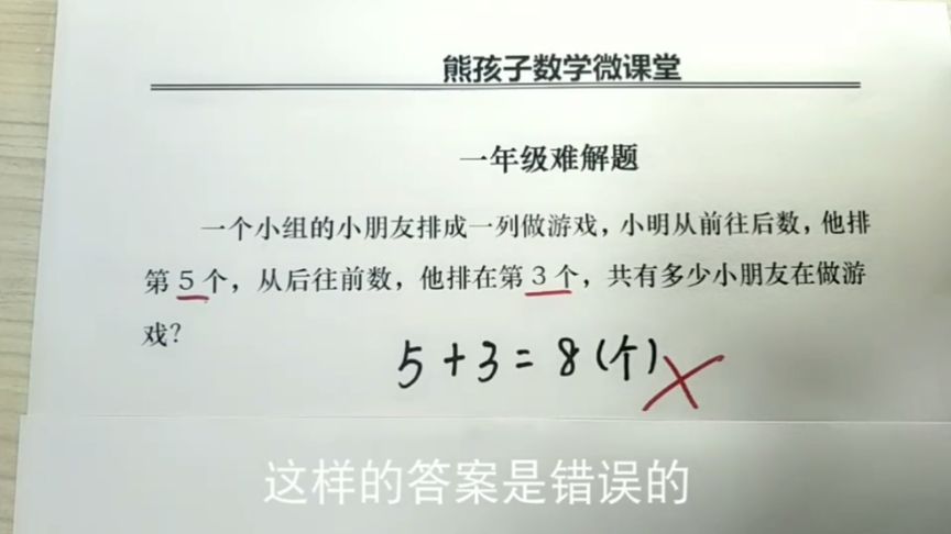 一年级数学必考题,很多孩子搞不明白,经常出错,分清第几和几个