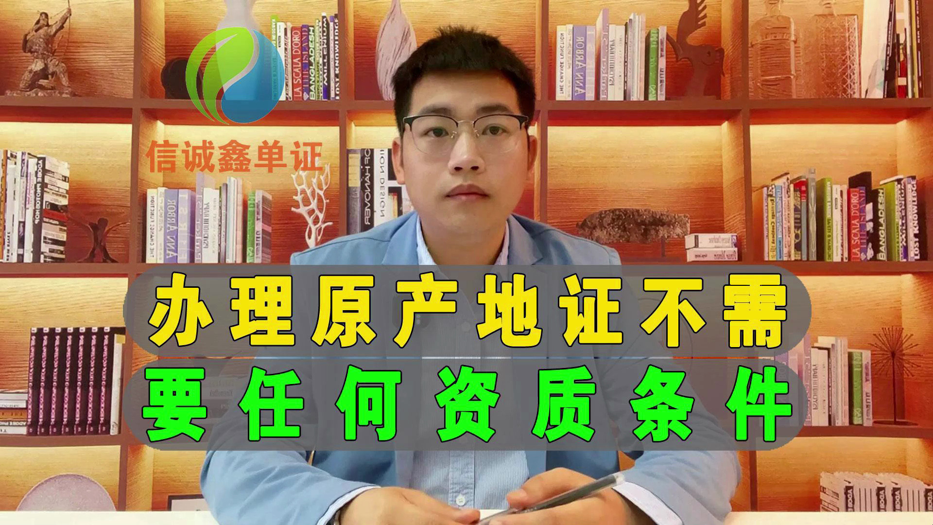 原产地证办理需要哪些资质条件
