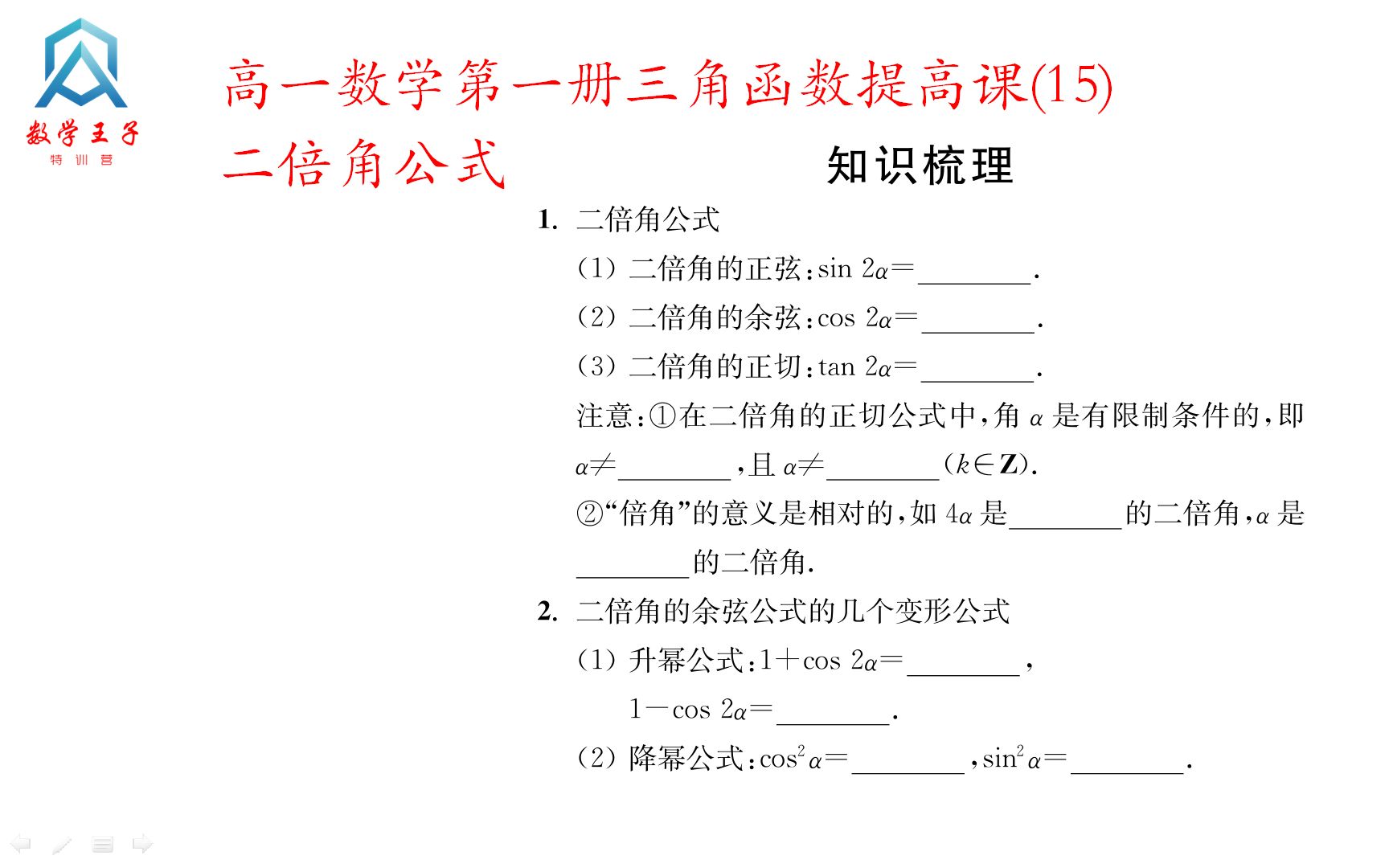高中数学三角函数专题,二倍角公式是重点考查内容