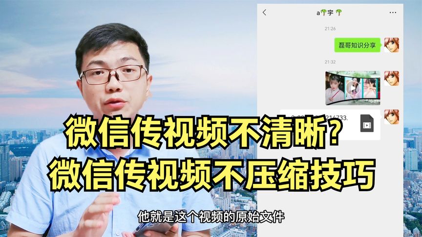 微信传视频不清晰?教你微信传视频不压缩技巧 发出依然高清