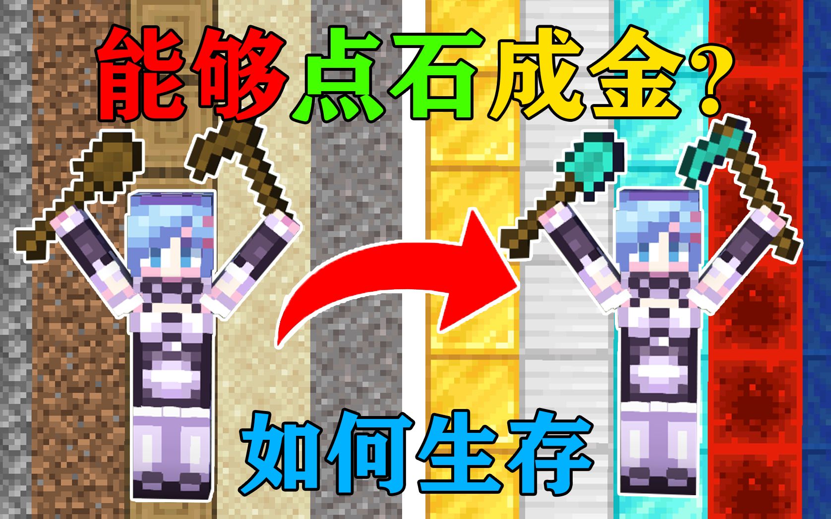 MC当你可以自定义锄头!锄头可以点石成金?你该怎么生存?我的世界...