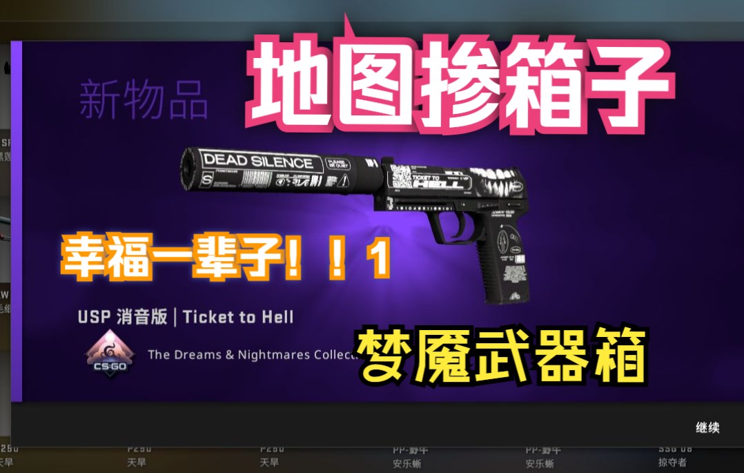 CSGO炼金 梦魇新箱子首日炼金,地图掺箱子成为可能!(roll音乐盒)