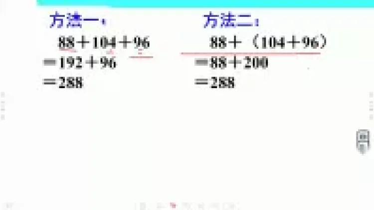 【微课5】亓玉明数学四下加法运算定律_11时45分43秒