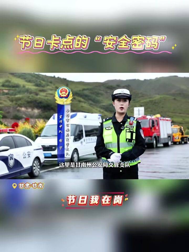 节日卡点的"安全密码"#节日我在岗#庆祝中华人民共和国成立76周年#...