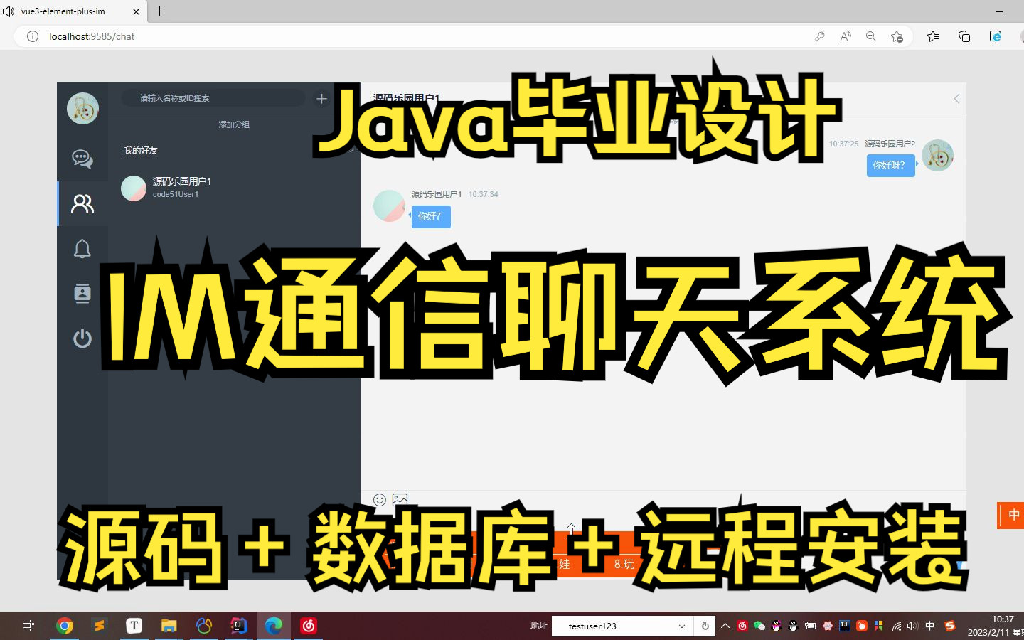 基于SSM+SpringBoot+Vue+ElementPlus的聊天im系统